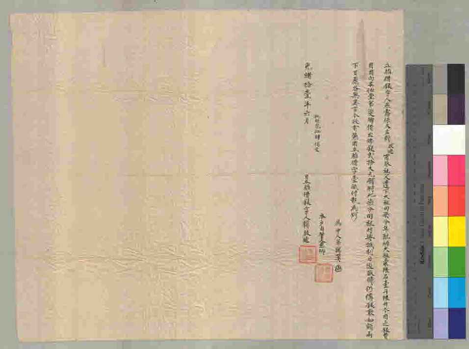 清光緒11年（1885）立胎借銀字人燕霧保大庄賴啟迪-客家雲 Hakka Cloud